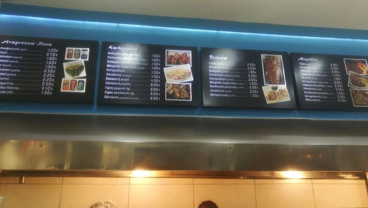 Menu at Elliniko Souvlaki, Elliniko