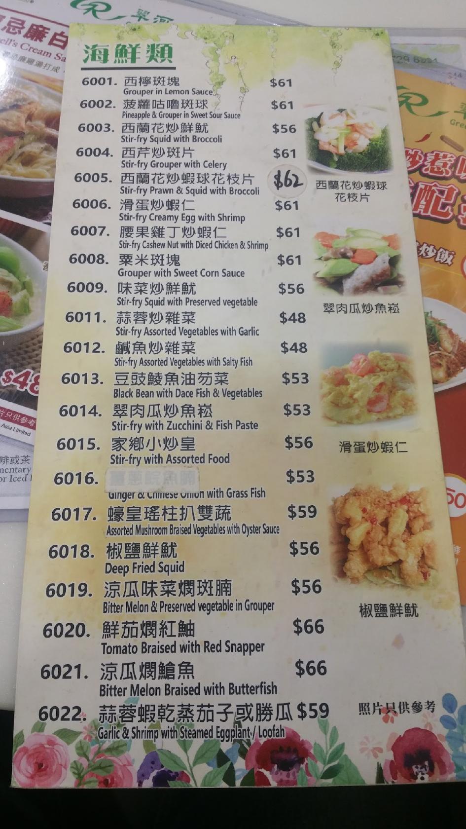 Menu at Green River Restaurant, Hong Kong, Castle Peak Rd