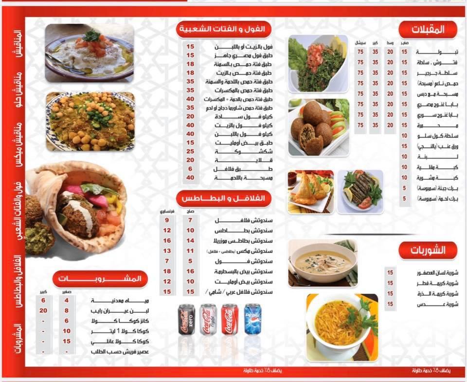 Menu at مطعم ميدان الشام - Midan Al Sham restaurant, Sheikh Zayed City