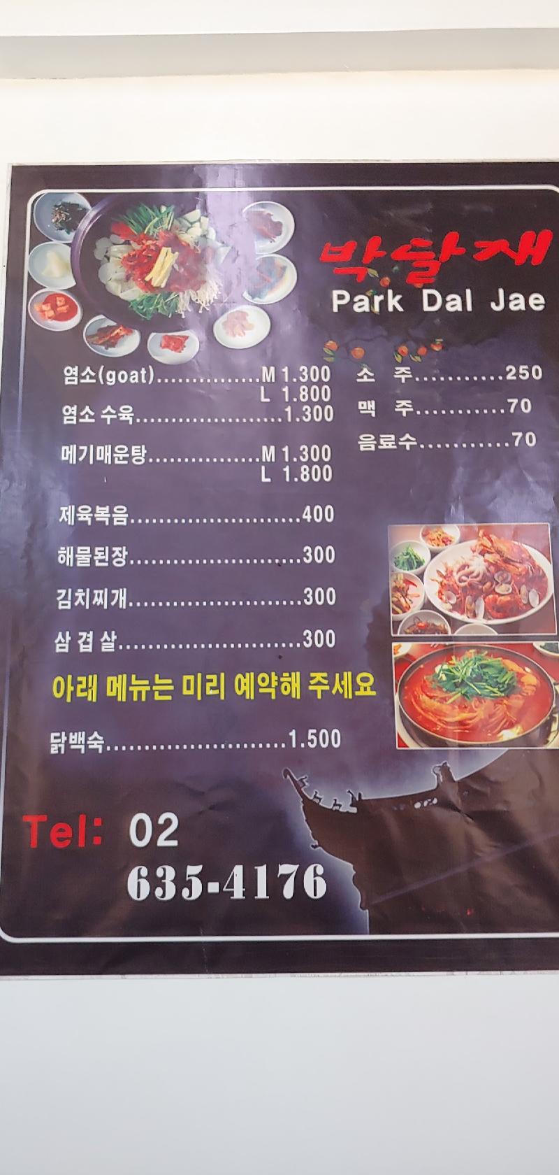 Menu at Park Dal Jae restaurant, Antipolo