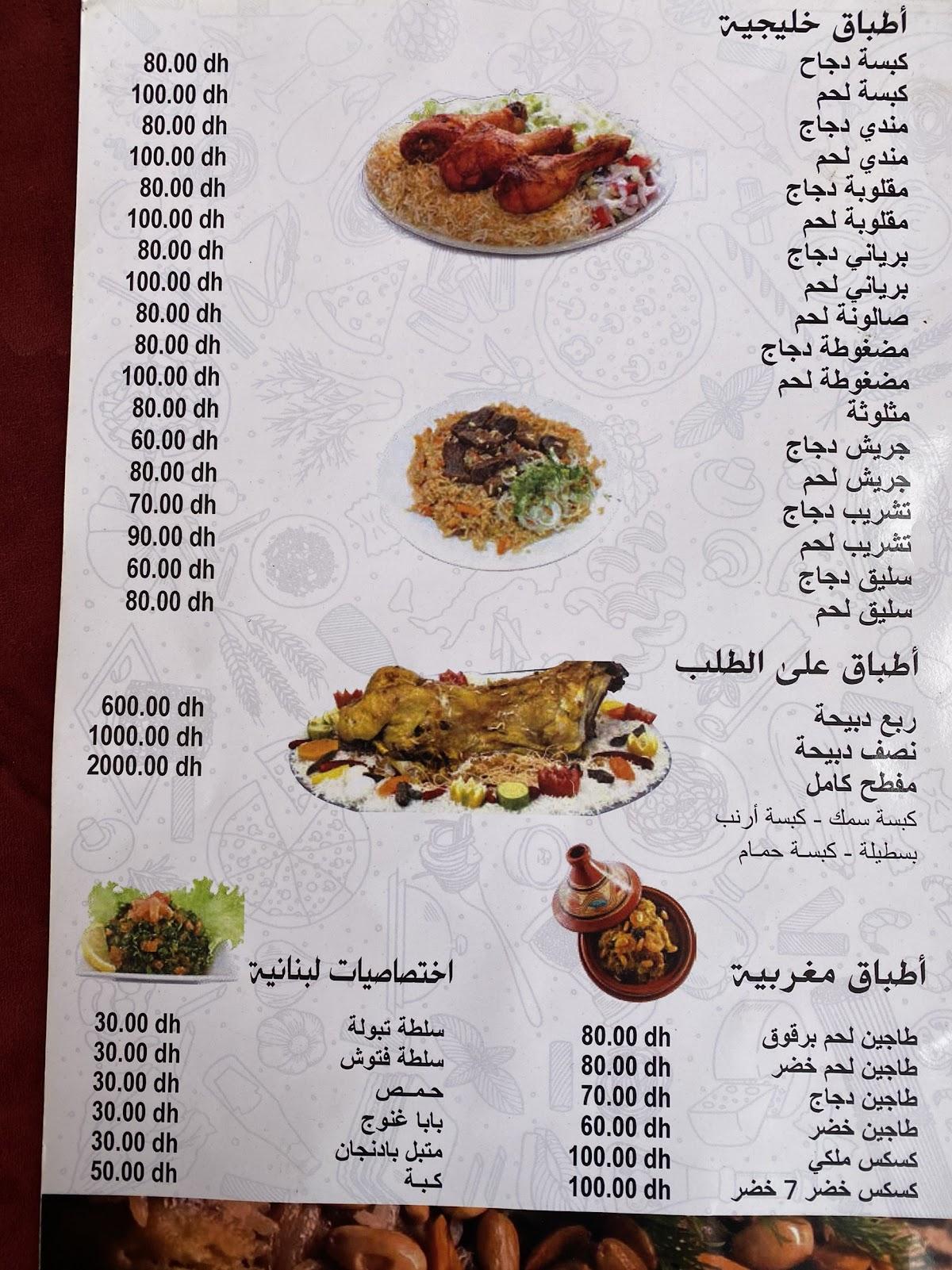 Menu at BAYT AL MANDI GULF RESTAURANT, Agadir
