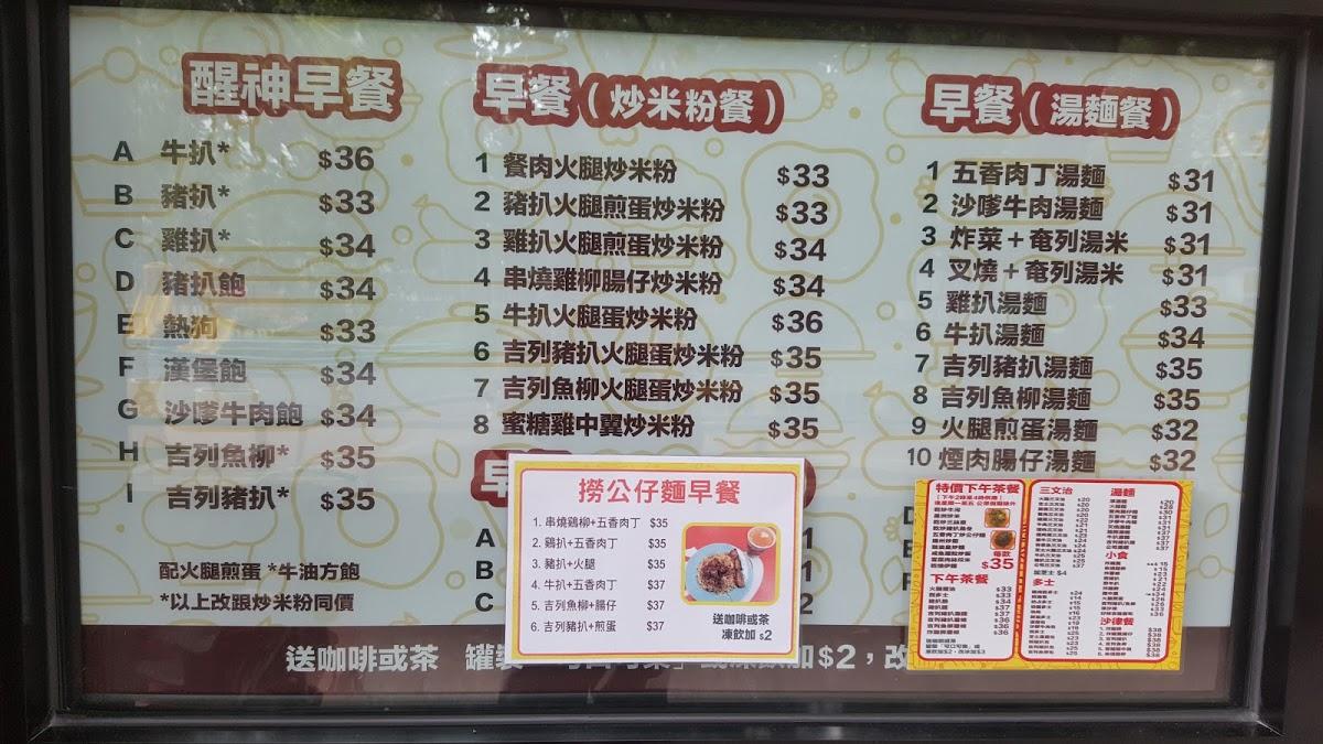 Menu at Sun Ho Lok Fast Food, Hong Kong