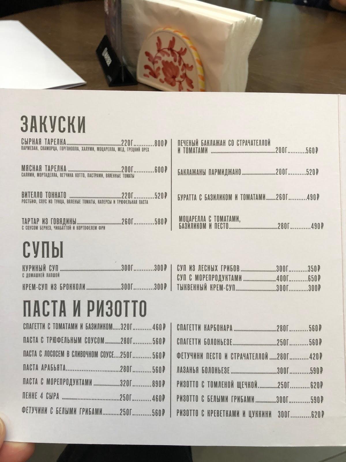 Menu at Gloria pizza restaurant, Moscow