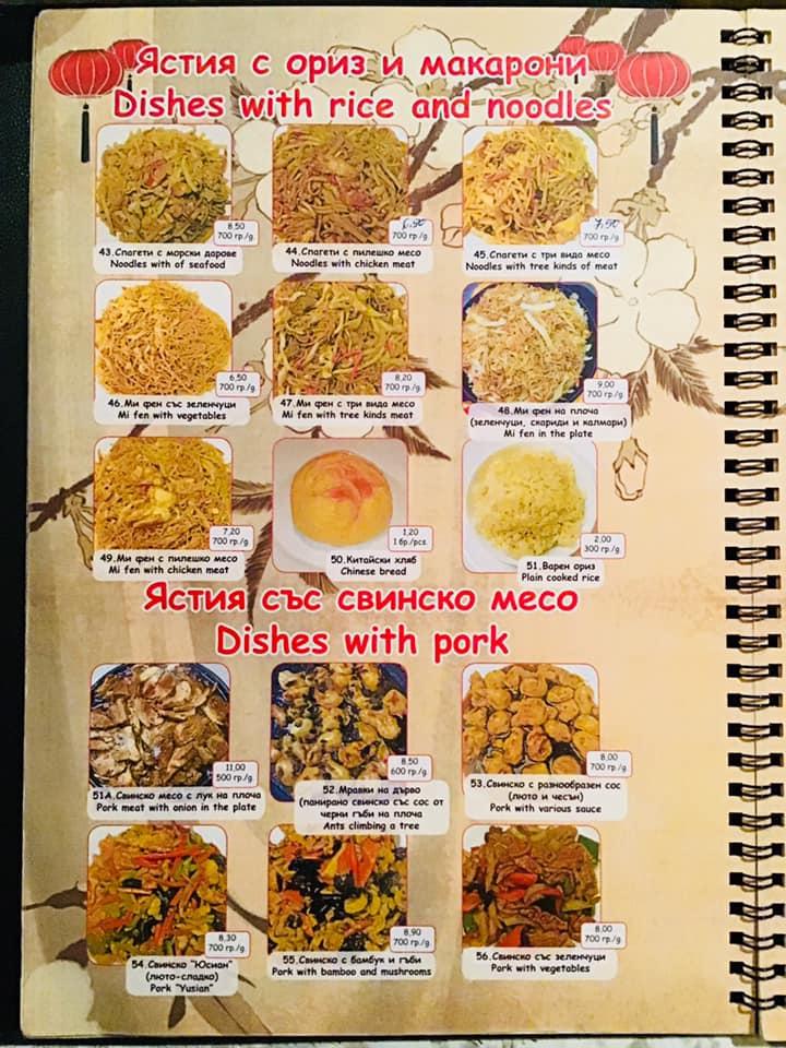 Menu at Red Sun restaurant, Sofia