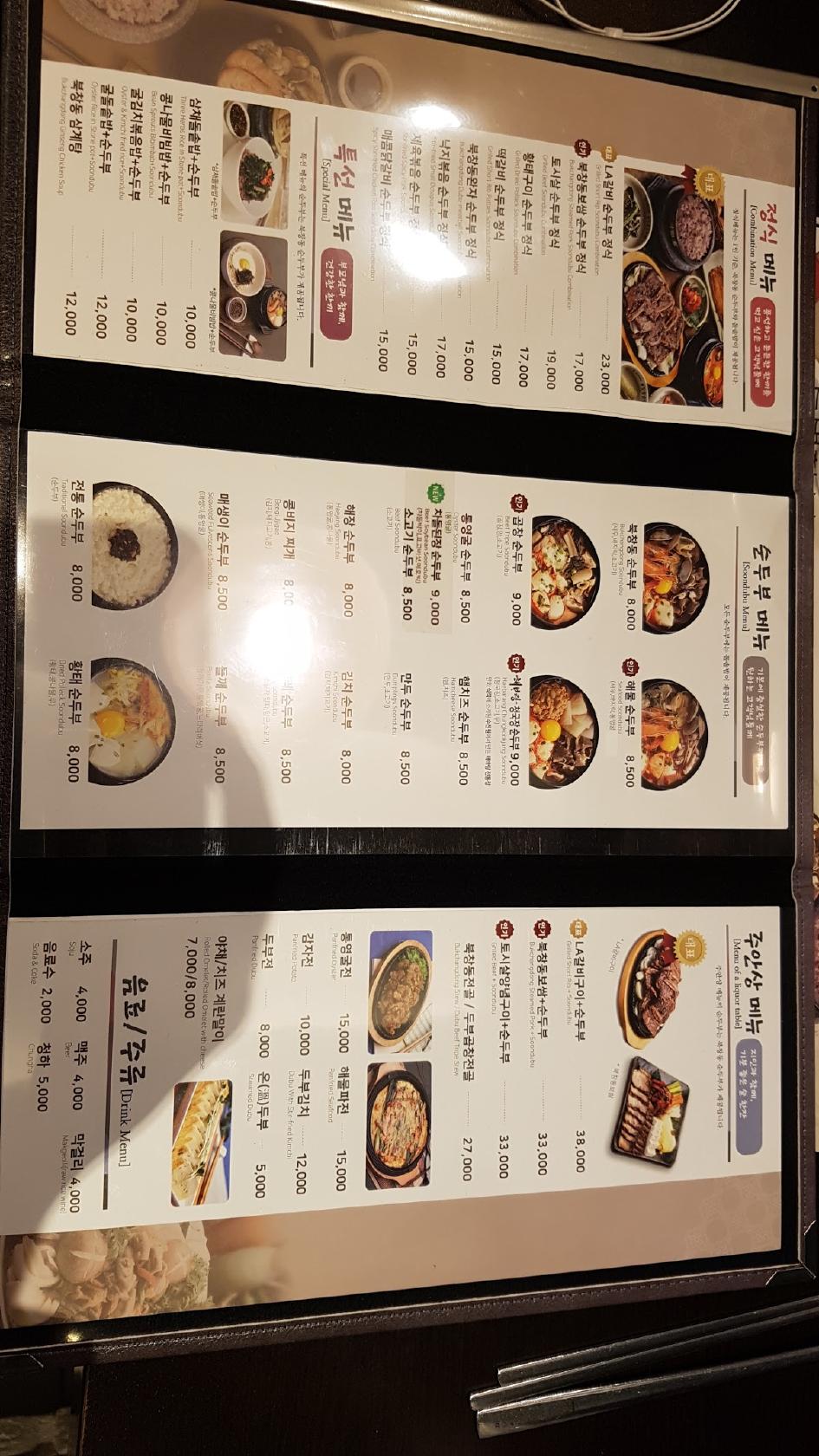 Menu at Bukchangdong Soft Tofu Cheonan Sinbu Branch restaurant, Cheonan ...