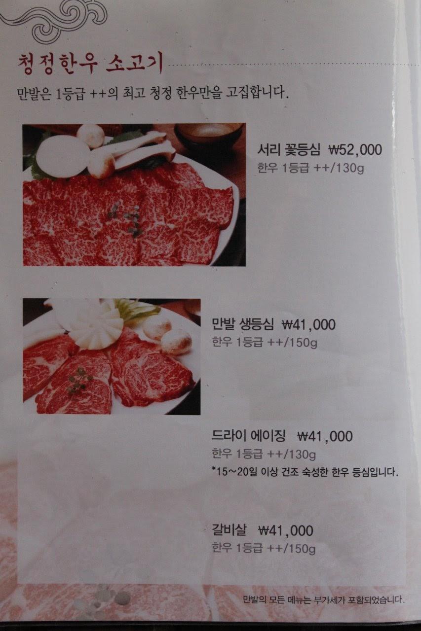 Menu at Full Bloom restaurant, Seoul