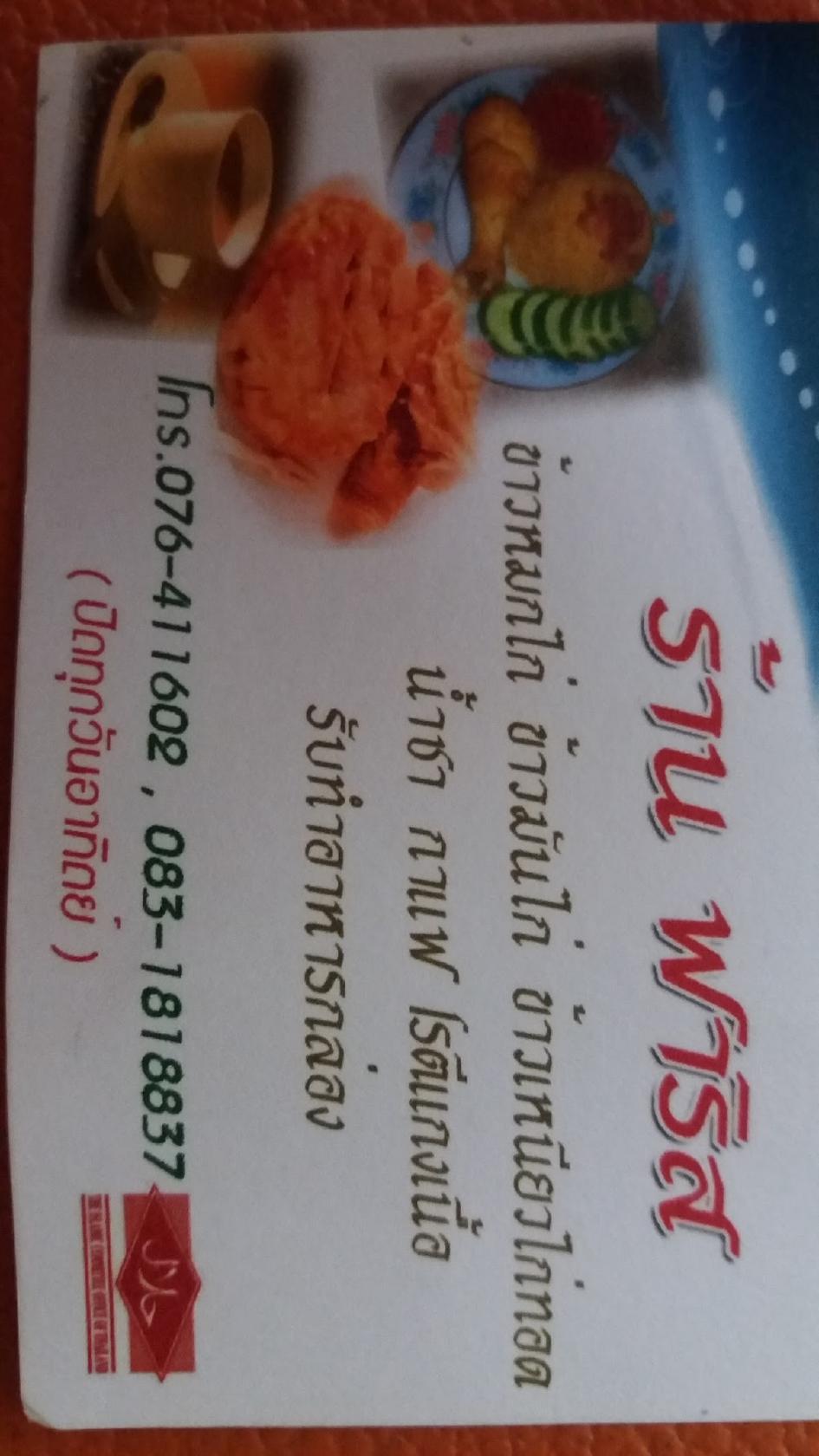 Menu at Faris Restaurant, Thai Chang