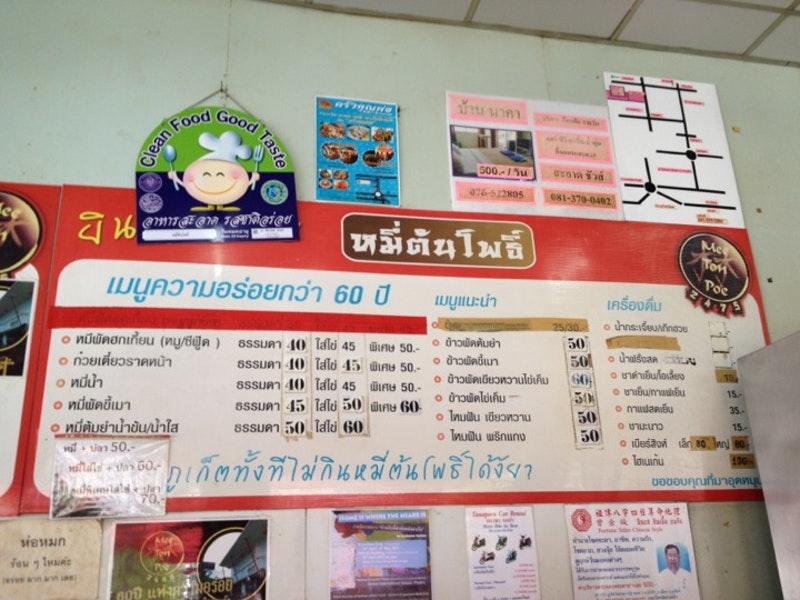 Menu at MeeTonPoe Phuket Town restaurant, Phuket, 214