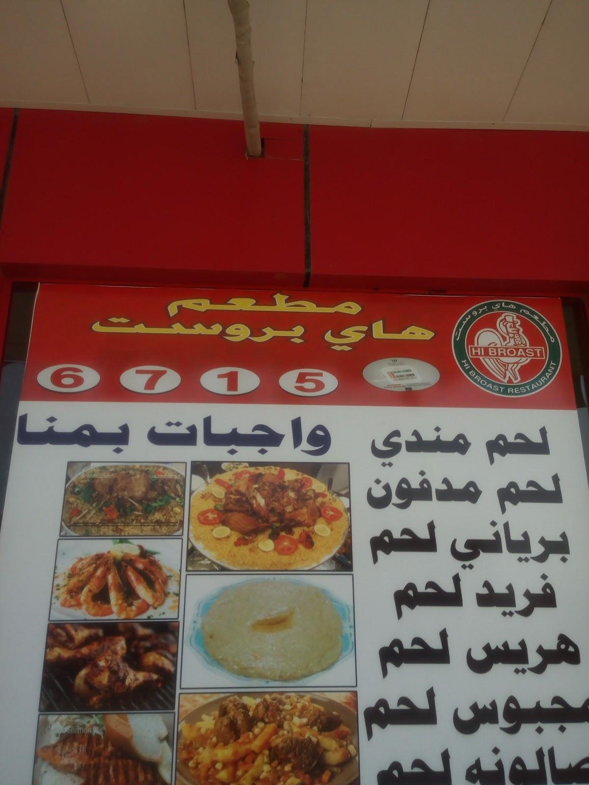 Menu at HI BROAST RESTAURANT, KFN br, Khor Fakkan