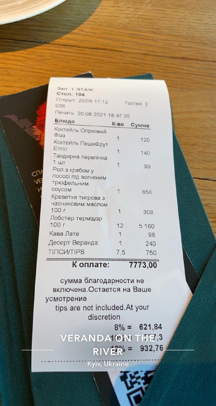 Speisekarte von Veranda Na Dnipri restaurant, Kiew, Naberezhne Hwy
