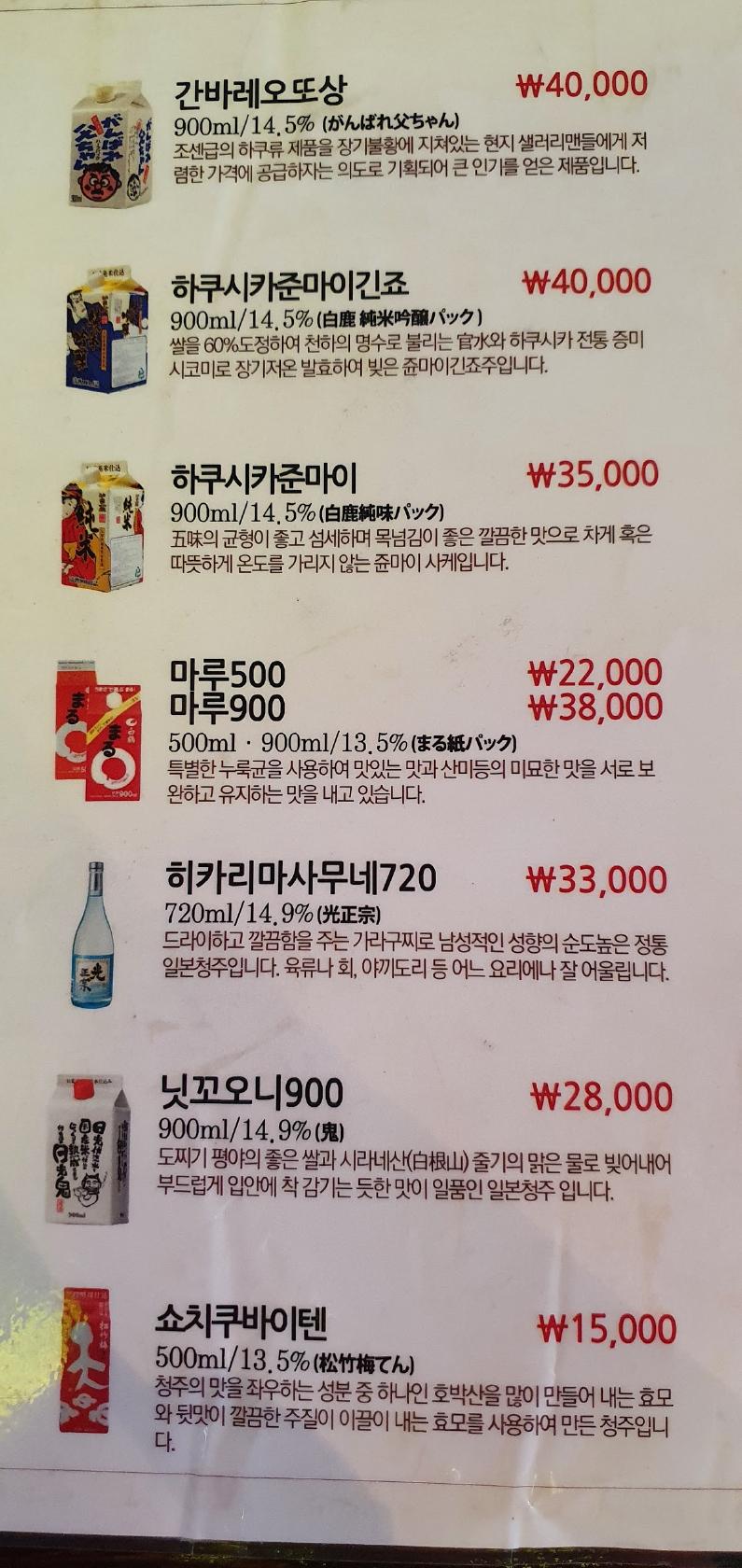 Menu at Pung restaurant, Seoul, 20 Gangnam-daero 118-gil