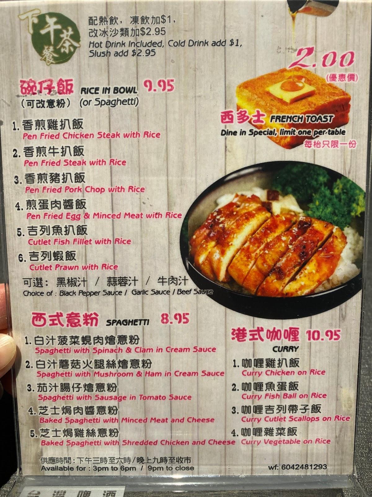 Menu at Super Stars Cafe, Richmond
