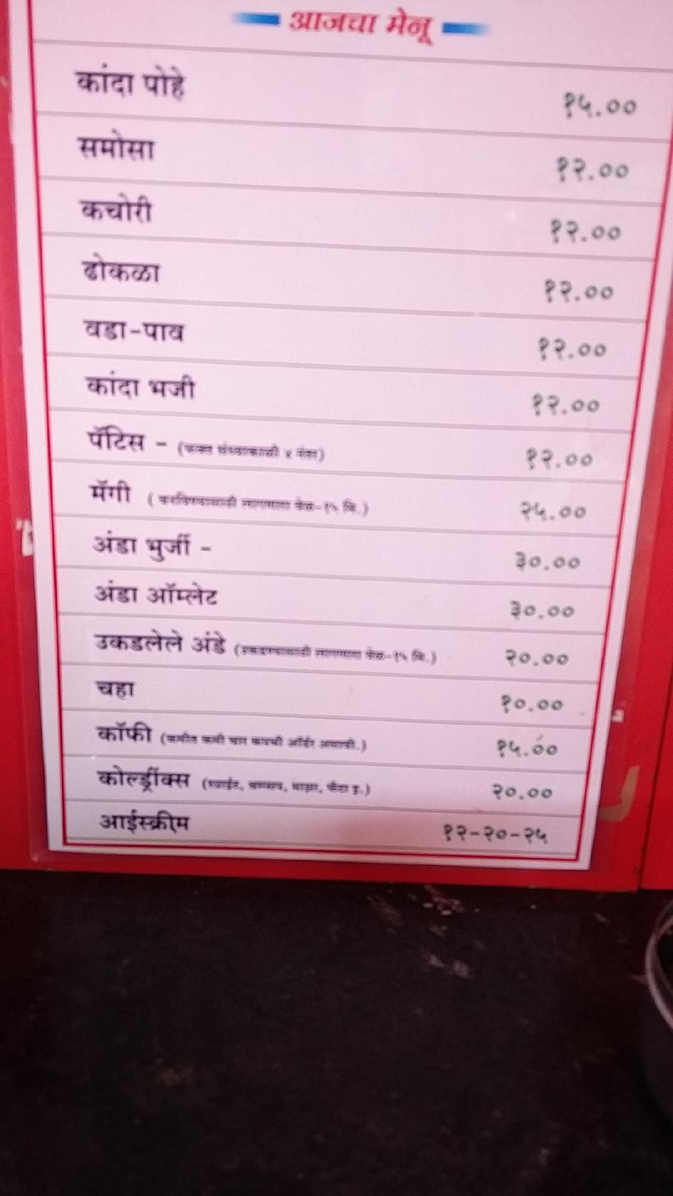 Menu at Atharva Tea Point, India, Near Vidya Pratishthan's Polytechnic ...