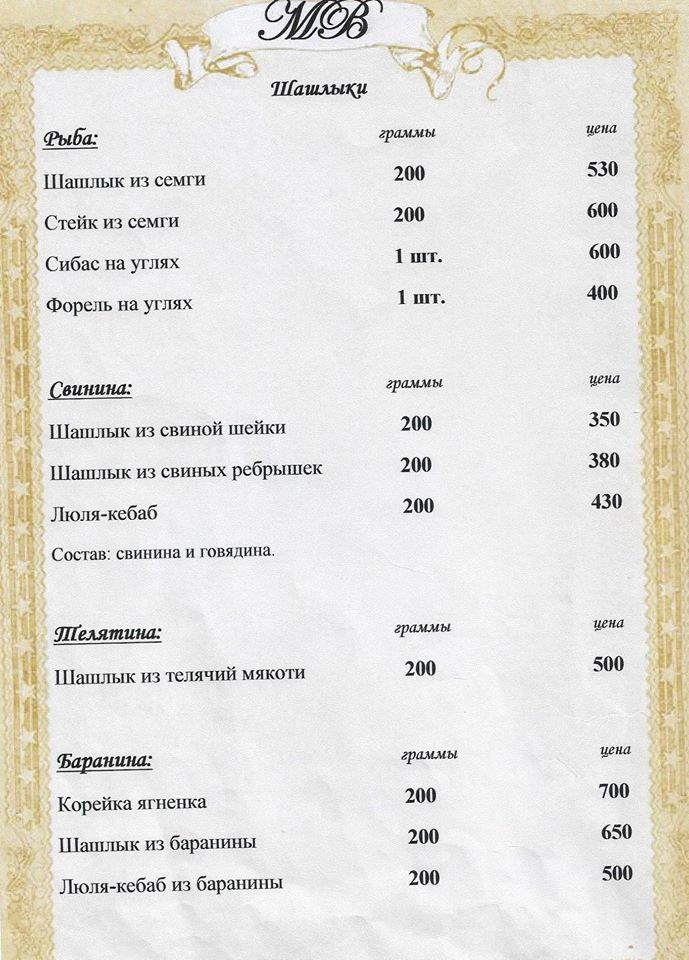 Menu at Marina restaurant, Moscow