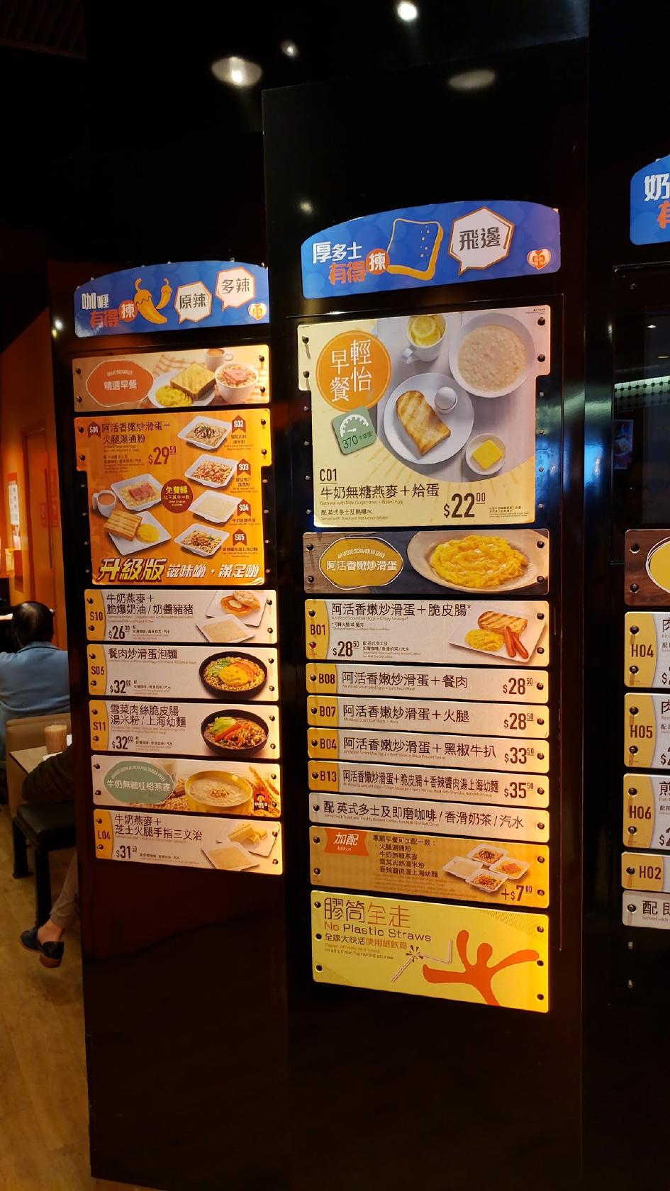 Menu at Fairwood restaurant, Hong Kong, 屯門湖翠路168-236號海趣坊65號舖