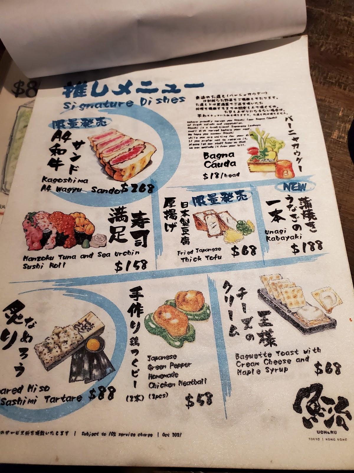 Menu at Uoharu restaurant, Hong Kong, Wellington Place