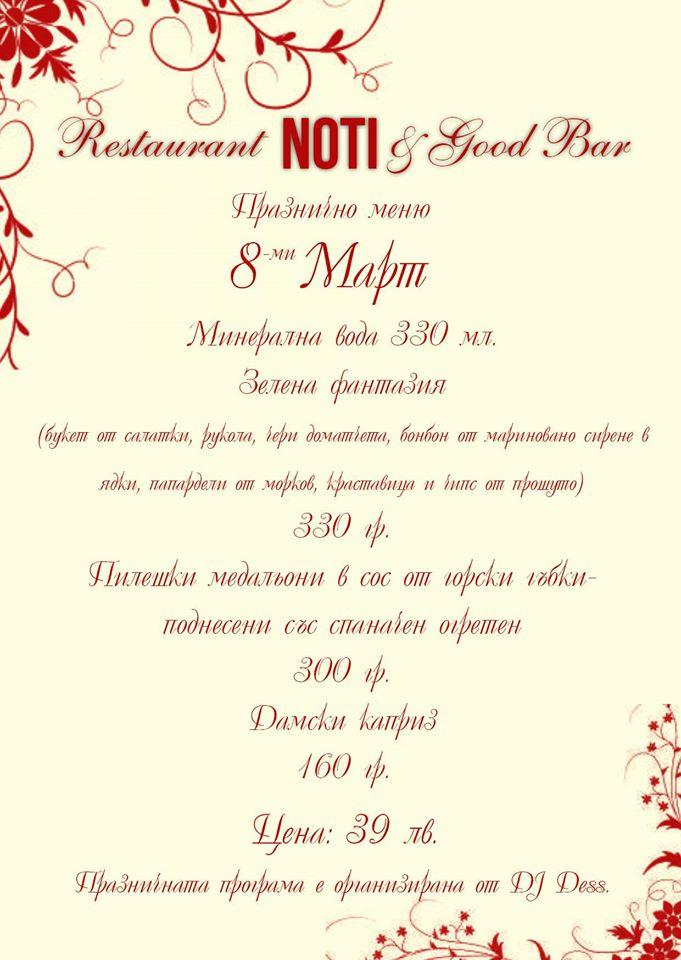 Menu at Restaurant NOTI & Good Bar, Varna