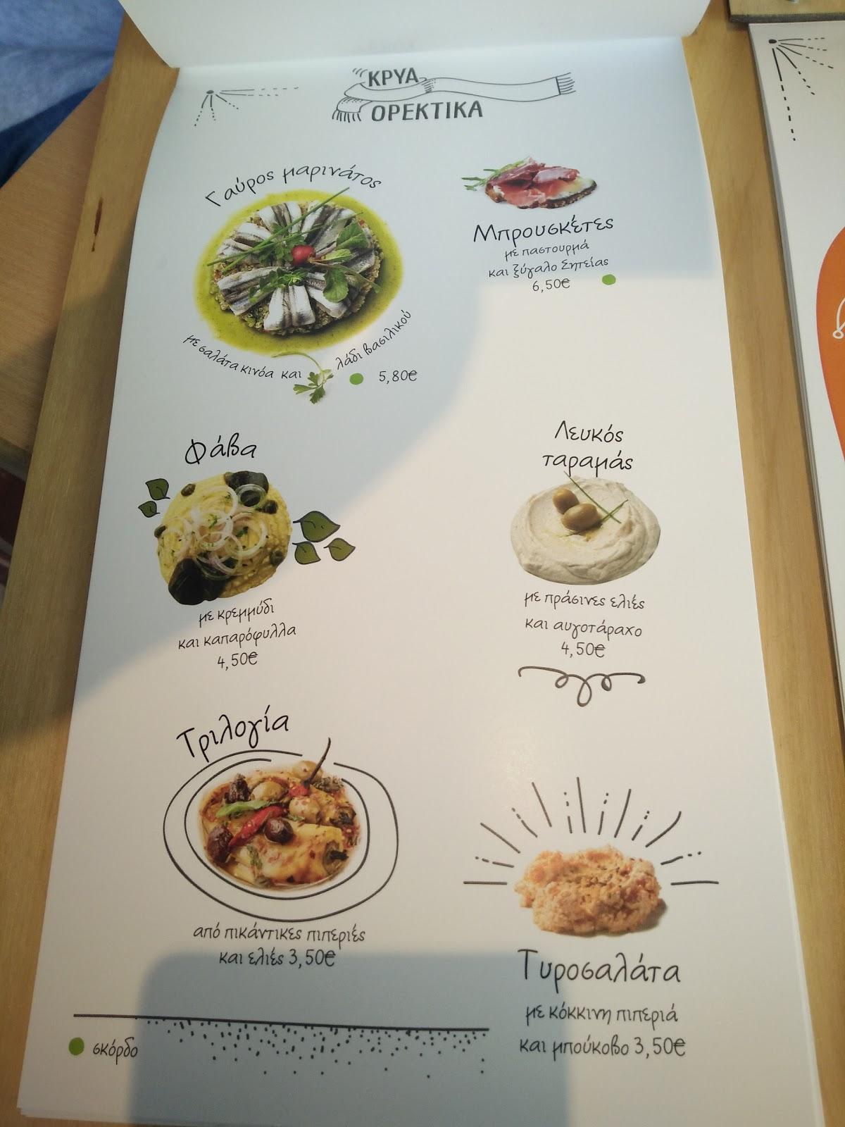 Menu at Massalia, Thessaloniki