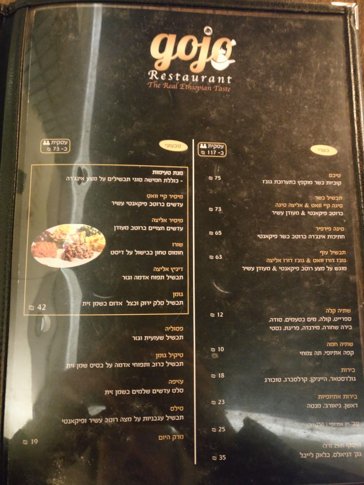 Menu at Gojo Restaurant, Rehovot, Israel Teller St 32