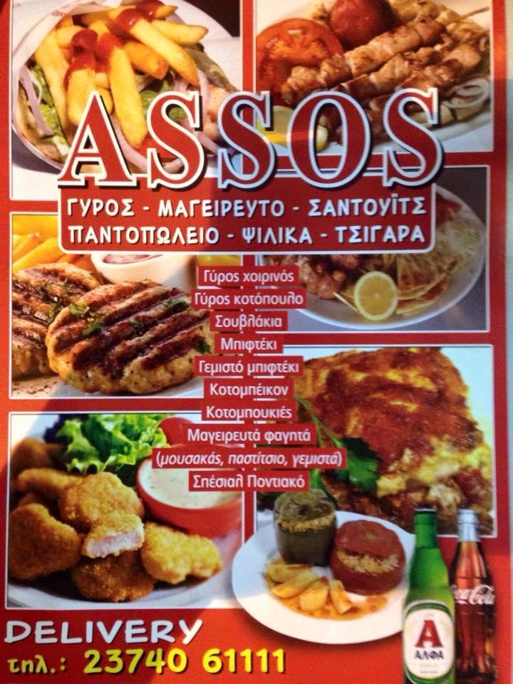 Menu at Assos, Pefkochori