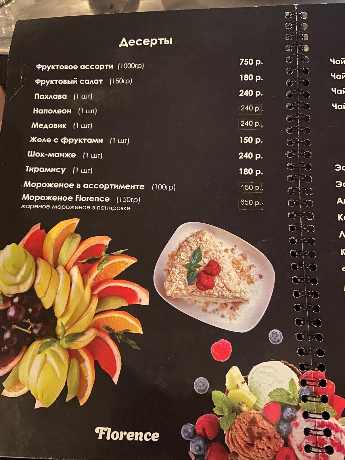 Menu at Florence restaurant, Anapa
