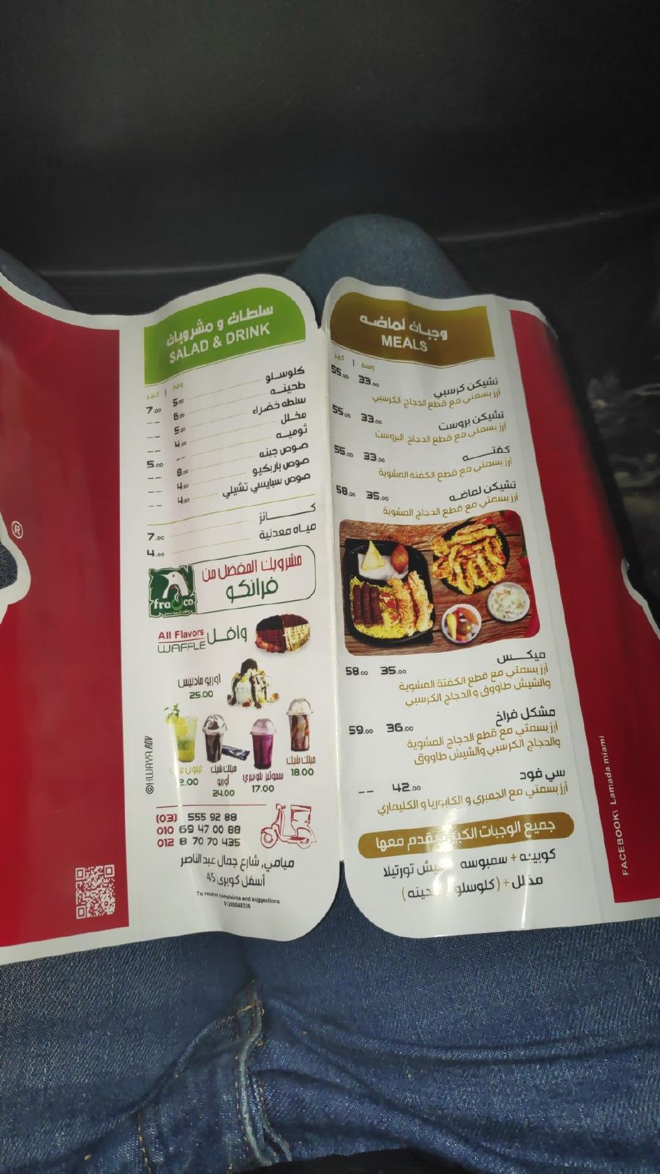 Menu at Lamada restaurant, Alexandria