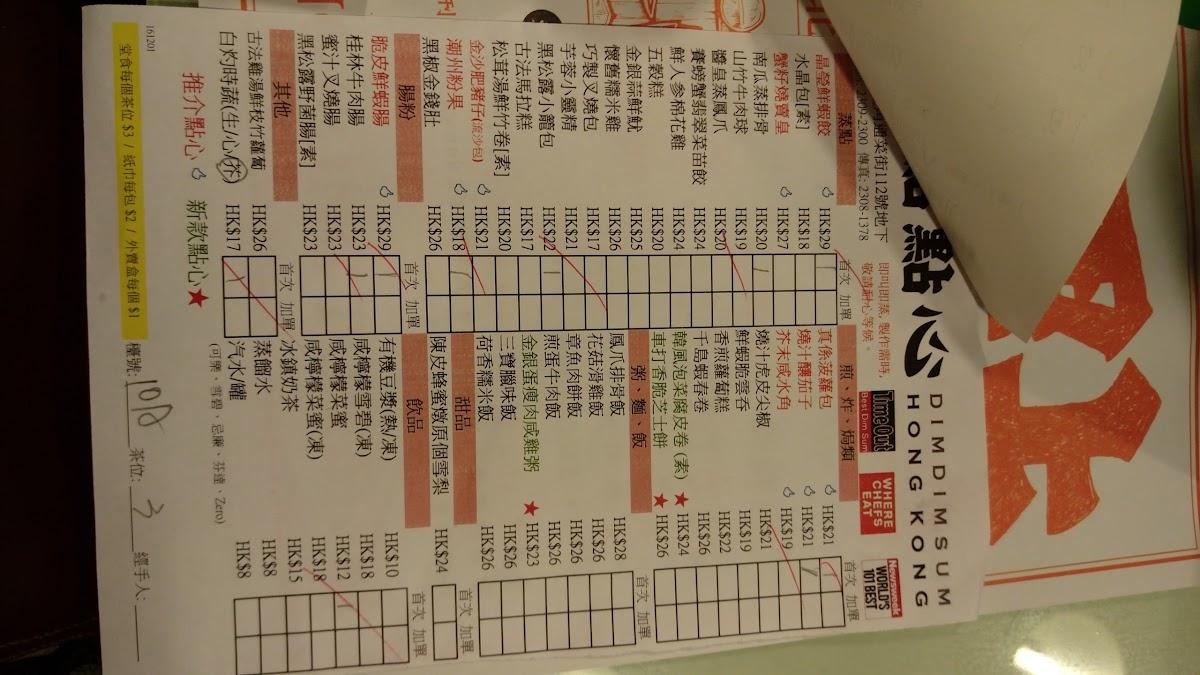 Carta del restaurante Dim Dim Sum Mong Kok, Hong Kong, 106 Tung Choi St