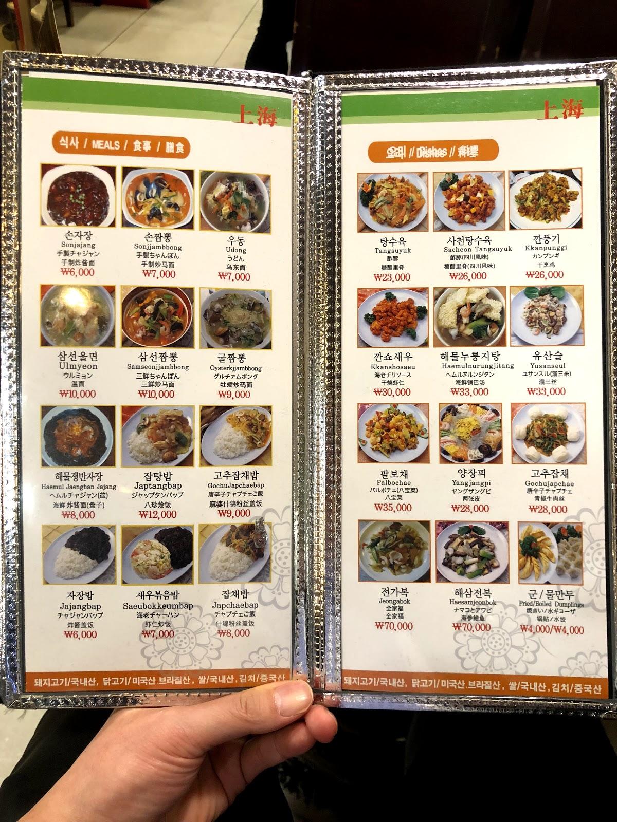 Menu at Shanghai restaurant, Seoul, 382 Samil-daero