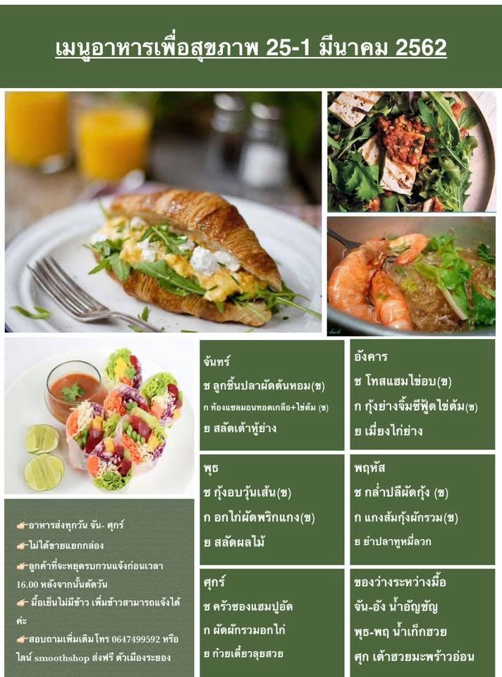 Menu at Smooth Healthy Food restaurant, Rayong