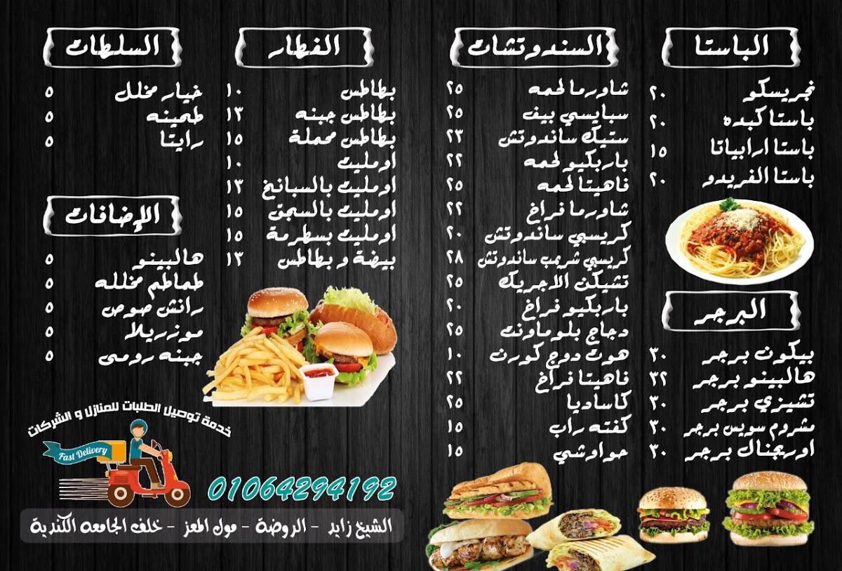 Menu at Food Bar, Sheikh Zayed City, 2XVQ+MP2