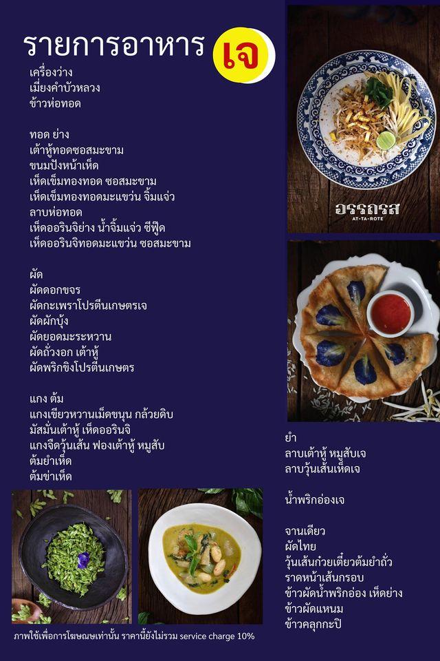 Menu at At-Ta-Rote restaurant, Bangkok, 59/3 Soi Sukhumvit 39
