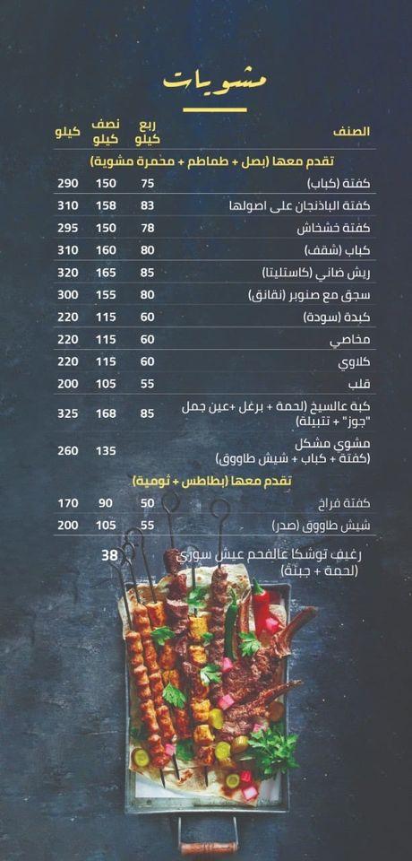 Menu at Broccar Restaurant, New Cairo City