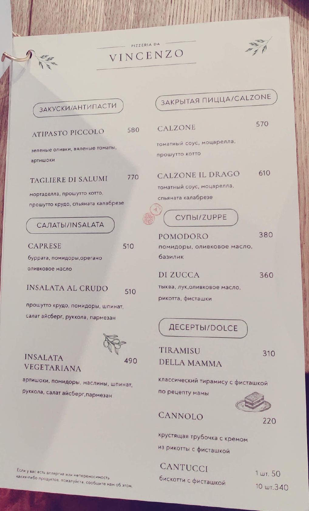 Carta de Pizzeria da Vincenzo, San Petersburgo, улица Короленко