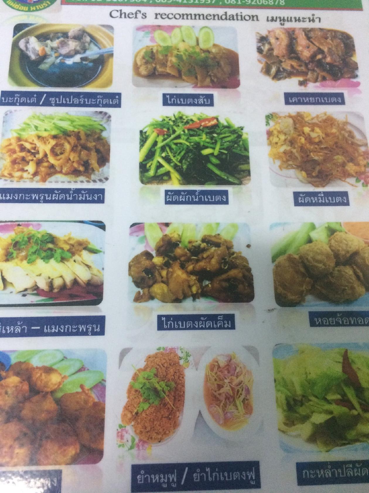 Menu at Kanbaytong restaurant, Bangkok, 200/7 Nuan Chan 9 Alley