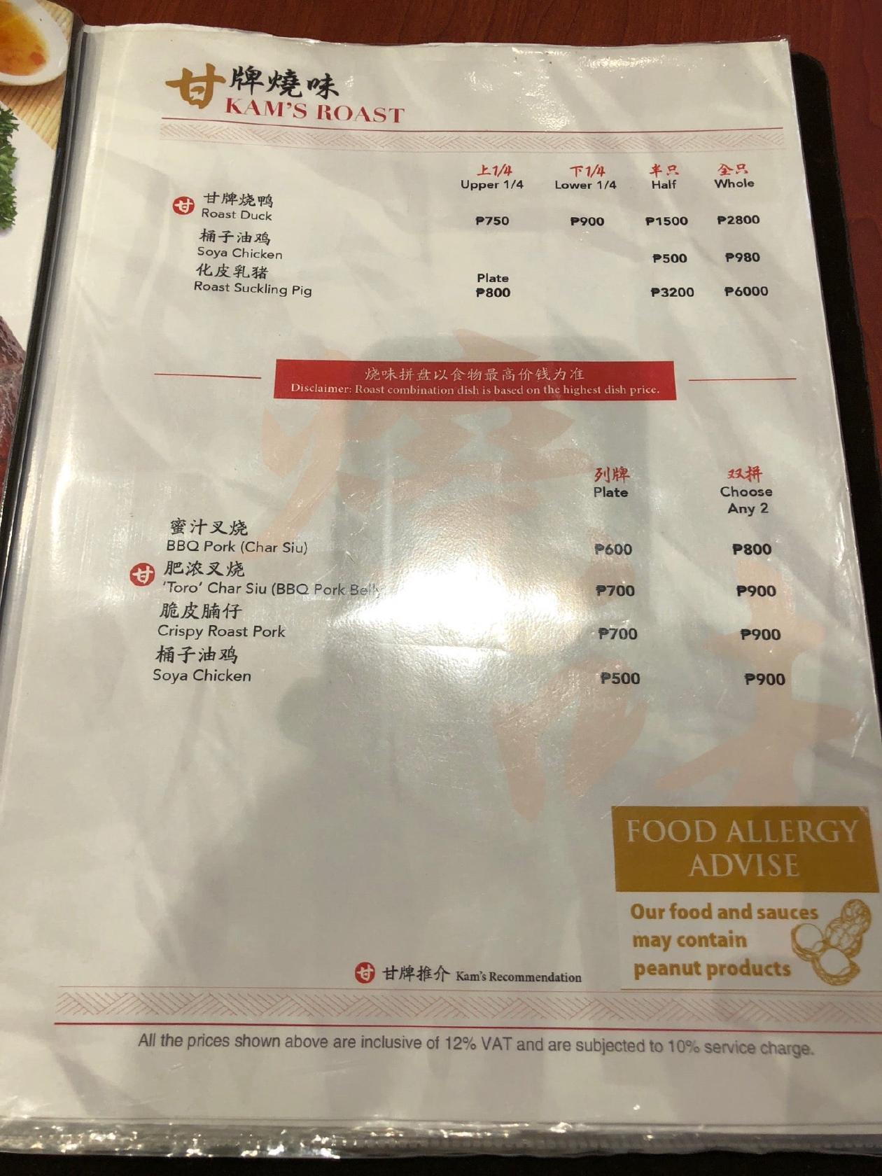 Menu at Kam’s Roast Megamall BBQ, Mandaluyong