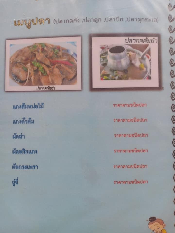Menu at ร้านอาหารจันทร์นิล Walter'sinn, Tha Koi