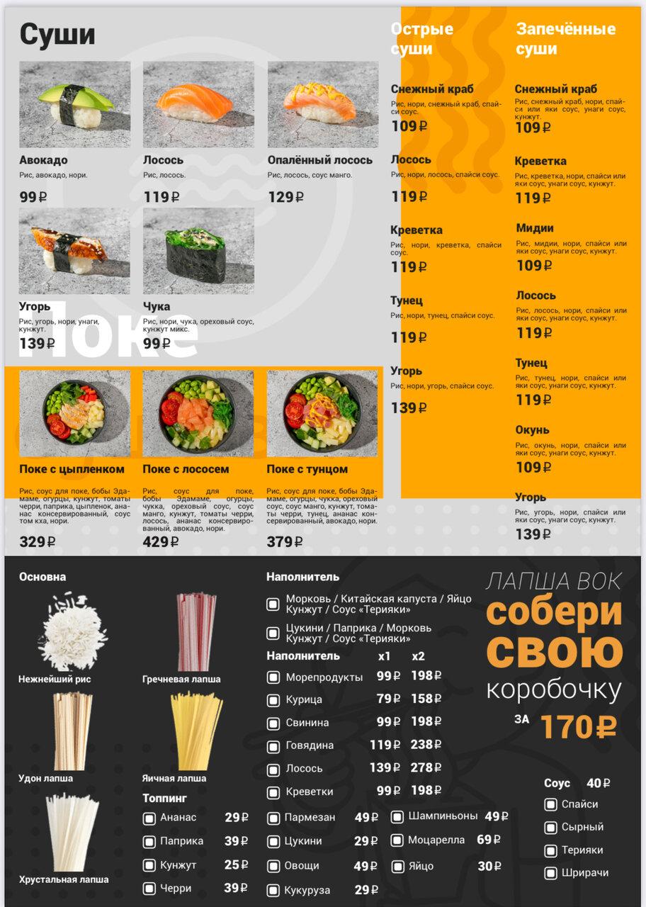 Menu at SushiWay restaurant, Saint Petersburg, Sovetskiy Avenue