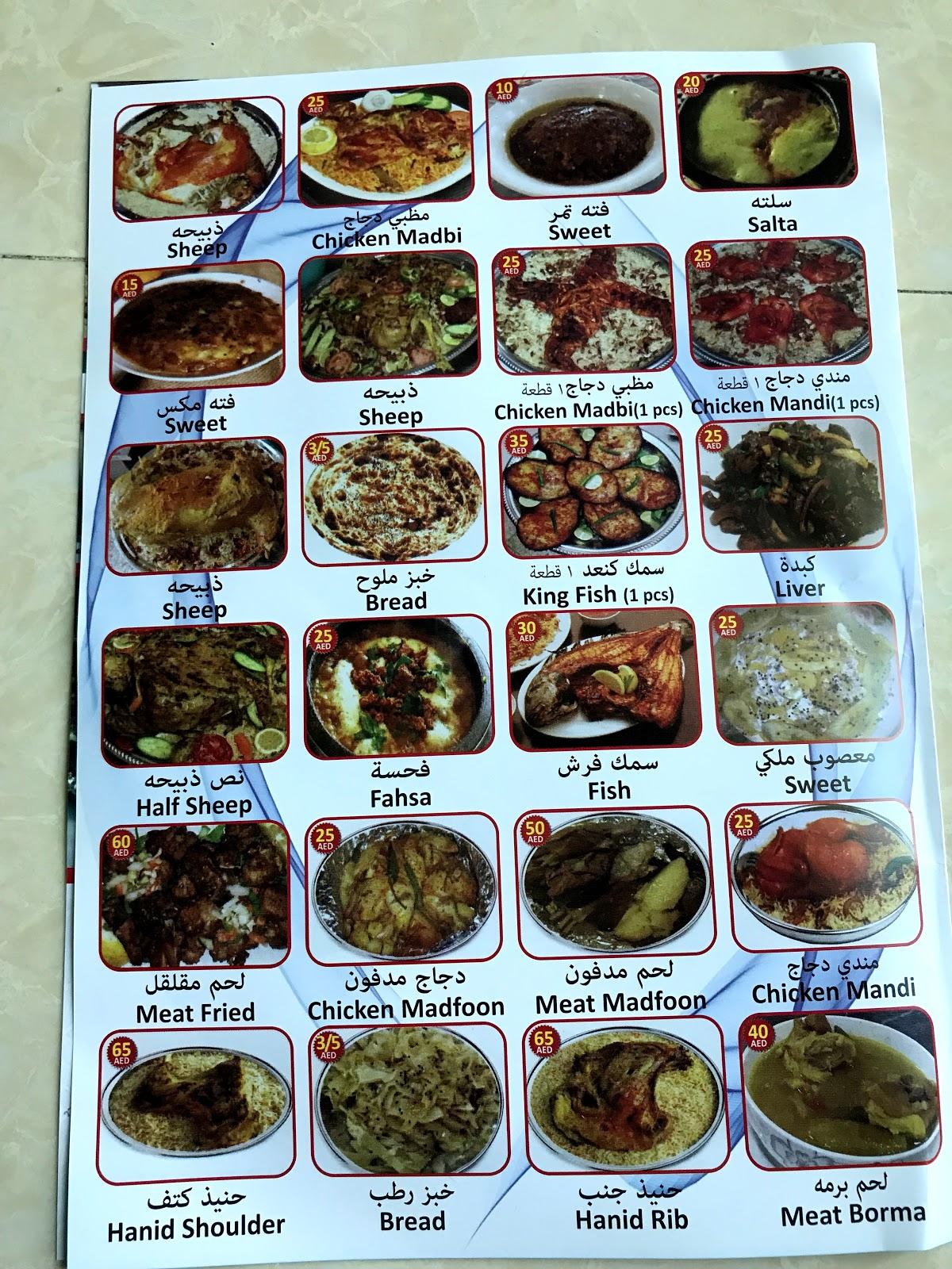Menu at Al Yemen Al Saeed restaurant, Dubai