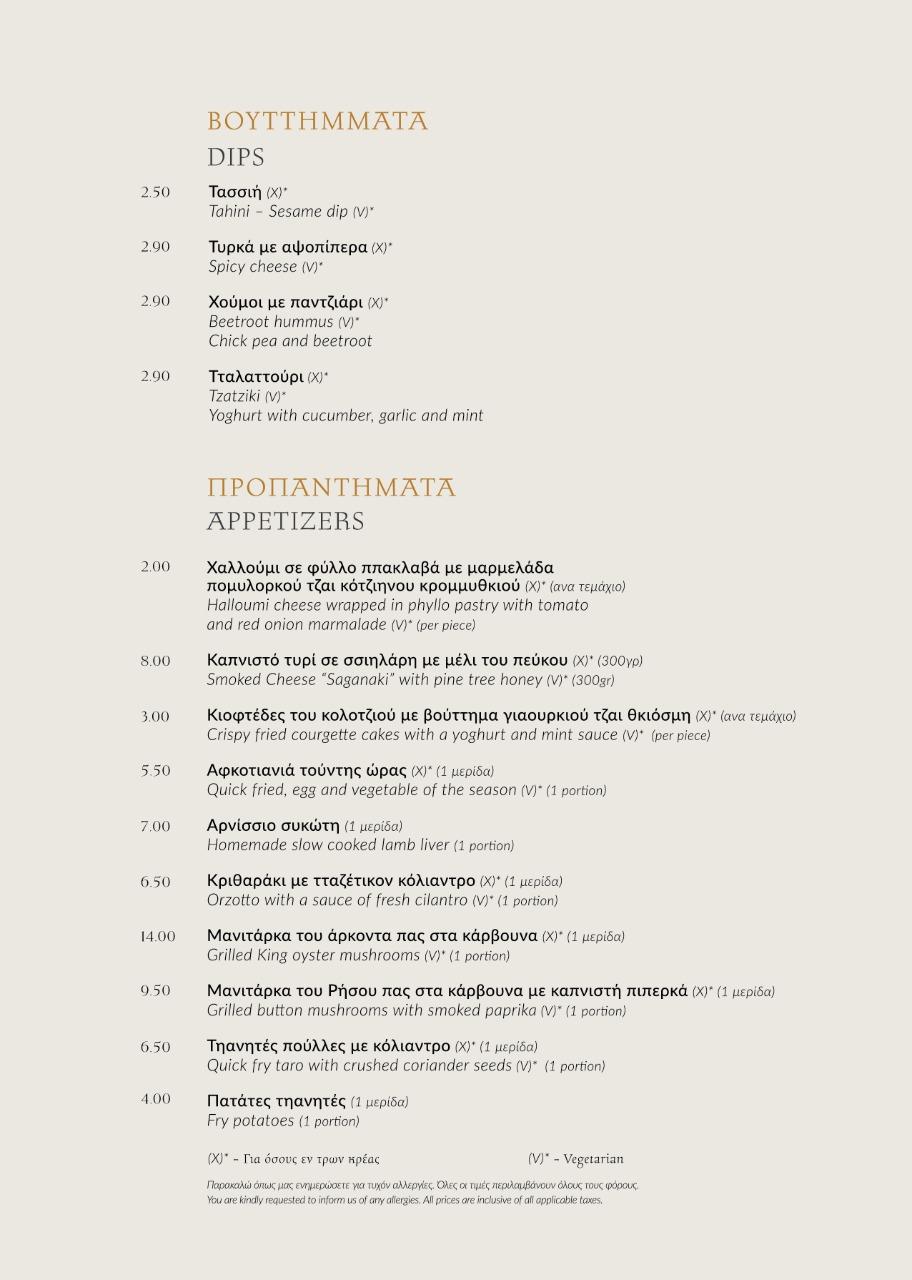 Menu at Melissa Restaurant, Limassol