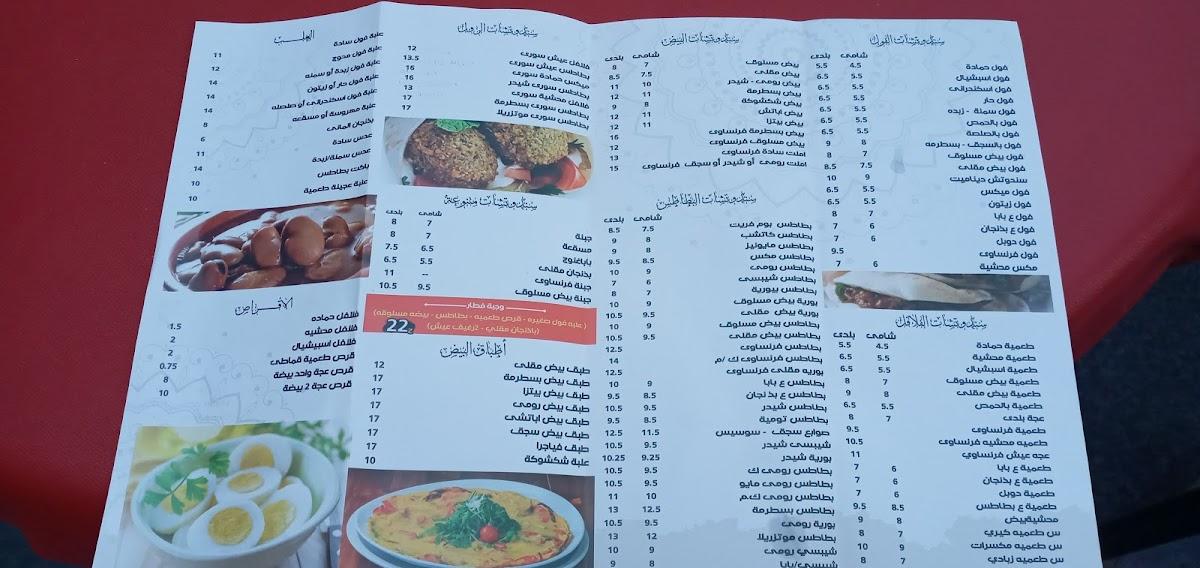 Menu at Hamada Sheraton restaurant, New Cairo City, 2FG7+CPQ، ش ...