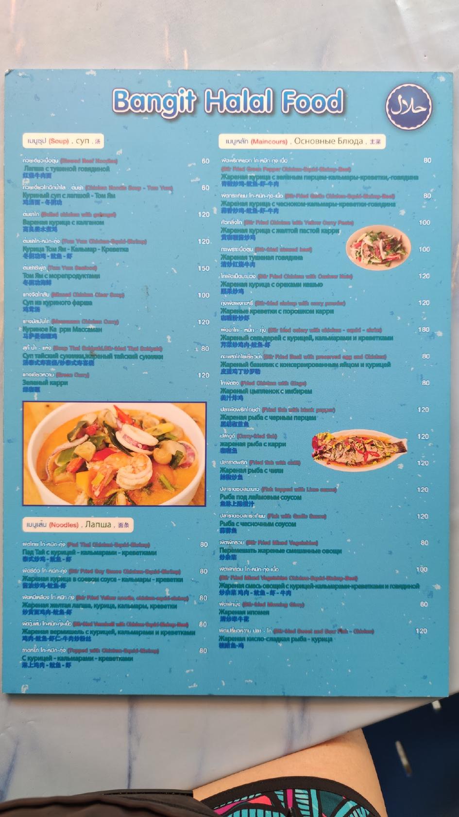 Menu at Halal Bang Eit Soi 6 restaurant, Choeng Thale