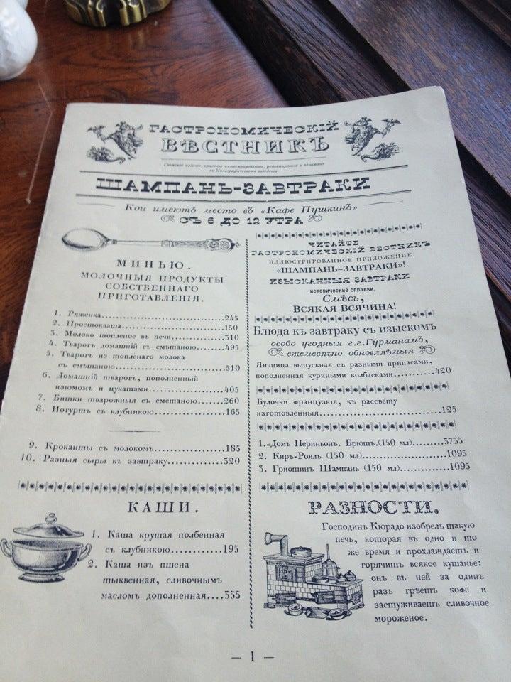 Menu at Pushkin restaurant, Moscow, Tverskoy Boulevard, 26А