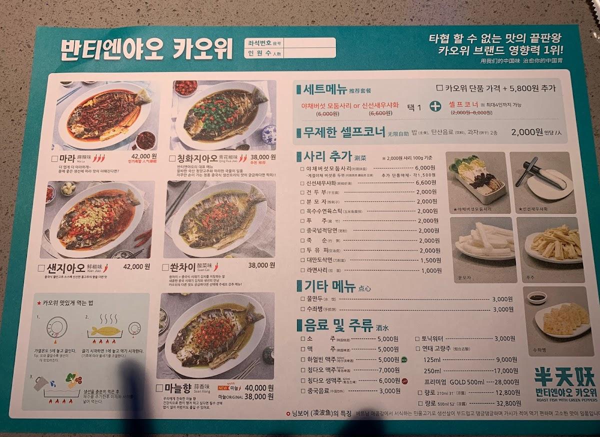 Menu at Bantianyao Kaoyu restaurant, Seoul, -32 서초4동