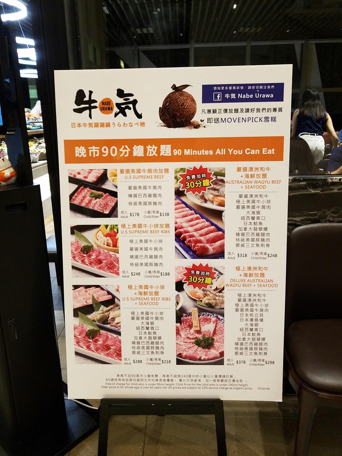 Menu at 牛気（尖沙咀店）Nabe Urawa restaurant, Hong Kong, 100 Nathan Road Shop ...
