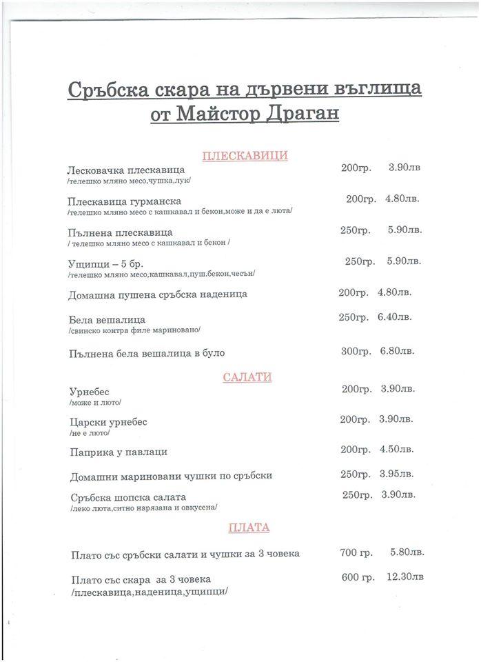 Menu at Ресторант "Relax" restaurant, Pernik