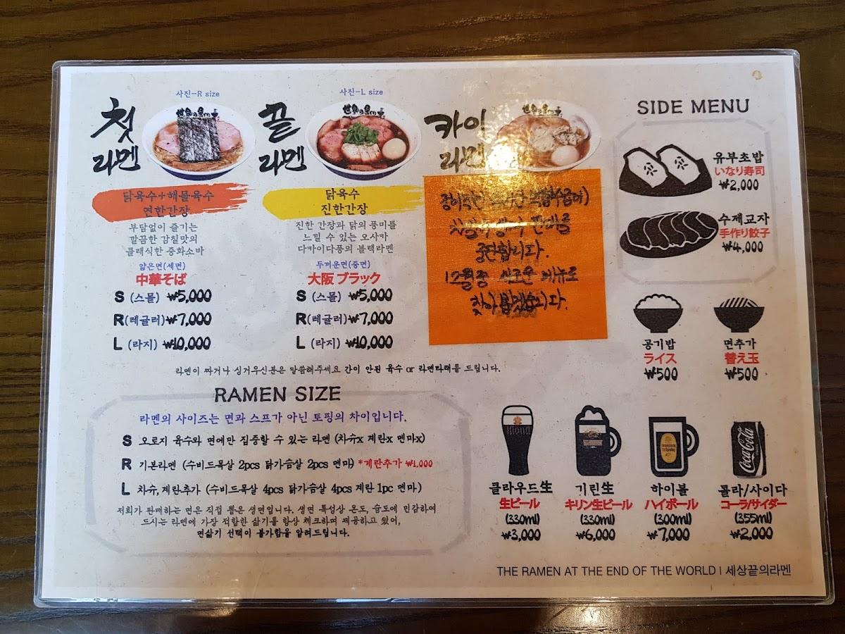 Menu at Sekai - No Hate No Ramen restaurant, Seoul, 6-5 Yanghwa-ro 7-gil