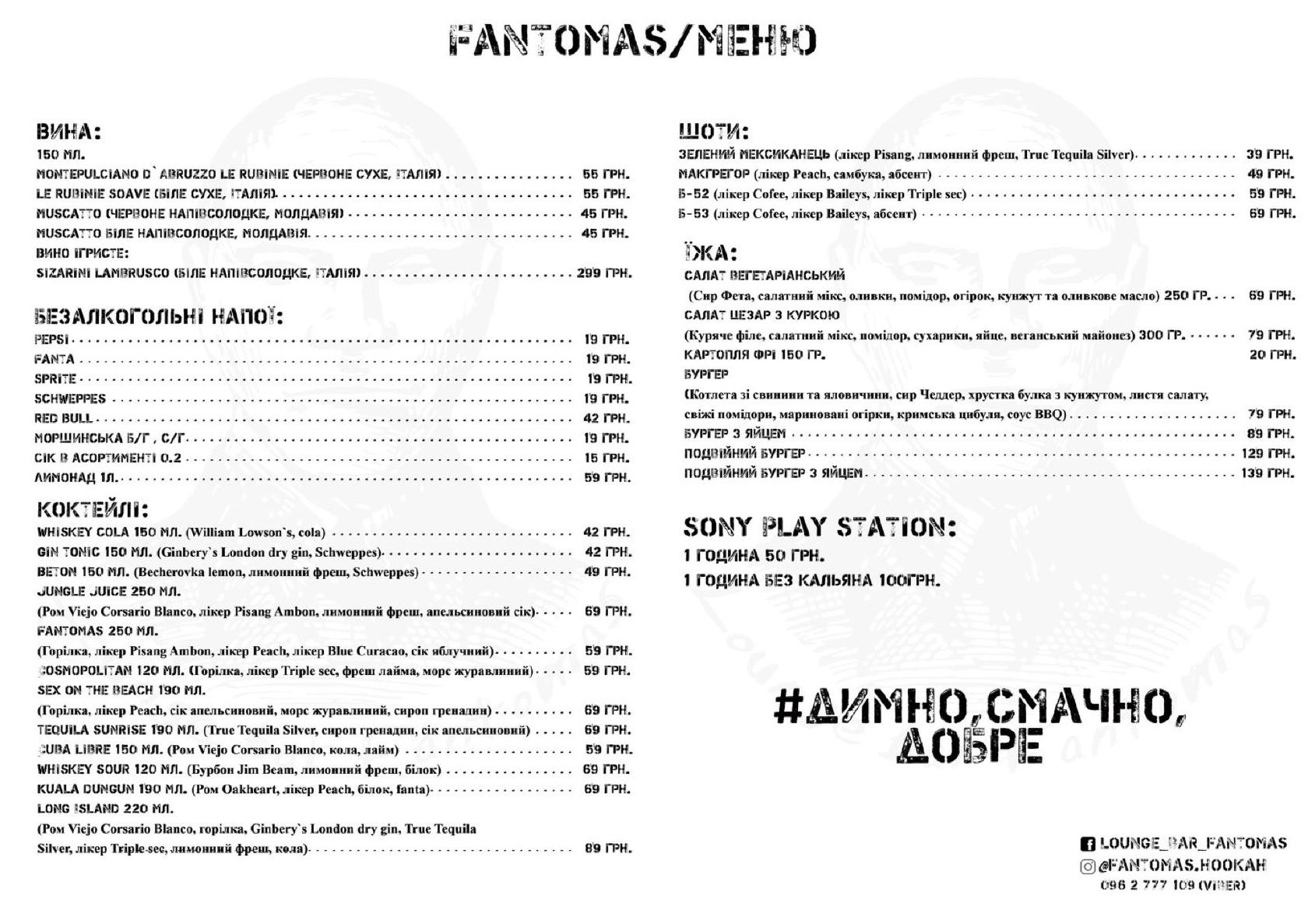 Menu at Fantomas Hookah Bar, Kyiv