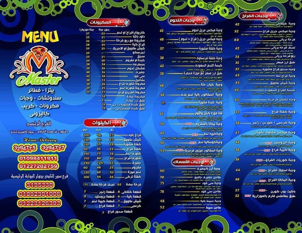Menu at Master restaurant, Damanhour