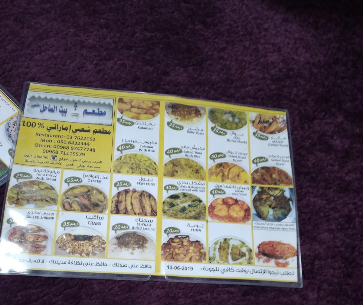 Menu at Zai Zamman Restaurant, Al Ain