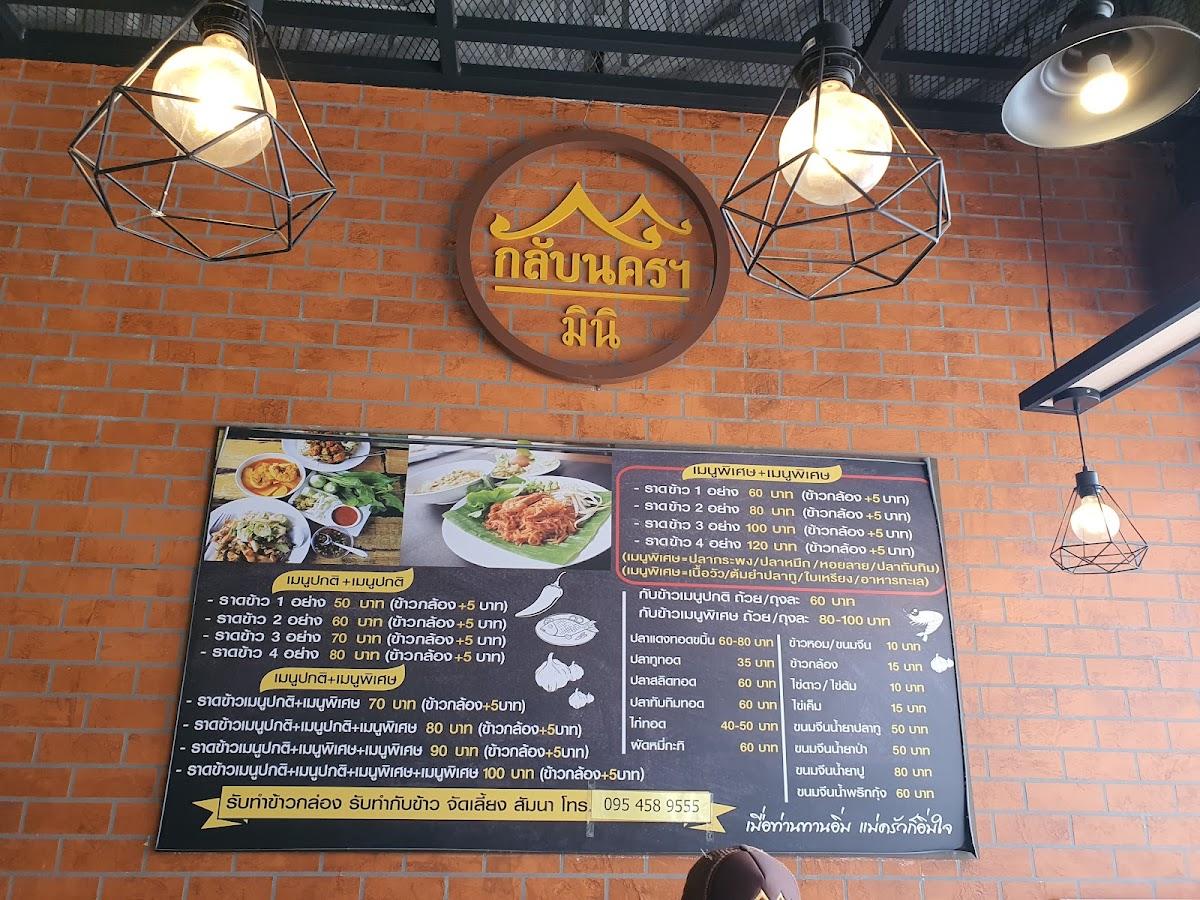 Menu at กลับนครฯ ข้าวแกงใต้ สาขา Caltex restaurant, Bangkok